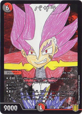 DMEX-15/(51/100)/バサラ | デュエルマスターズ,その他パック,DMEXシリーズ,DMEX-15 | デュエマ専門店フルアヘッド