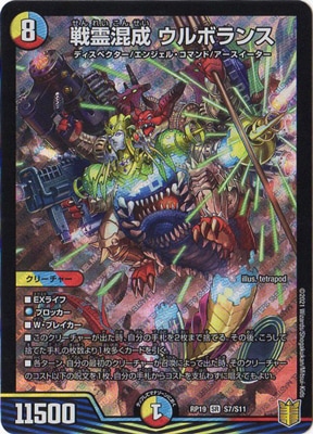 新19弾/DMRP-19/S7/SR/戦霊混成 ウルボランス | デュエルマスターズ,拡張パック,拡張パックDMRP【王来篇】,DMRP19弾 | デュエマ専門店フルアヘッド