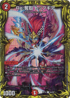 デュエルマスターズ,拡張パック,拡張パックDMRP【王来篇】,DMRP19弾 | デュエマ専門店フルアヘッド