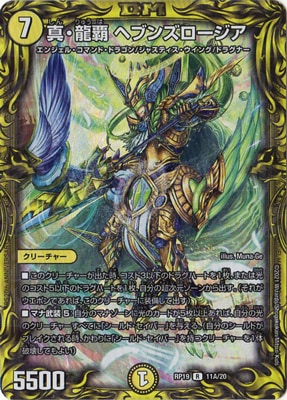 デュエルマスターズ,拡張パック,拡張パックDMRP【王来篇】,DMRP19弾 | デュエマ専門店フルアヘッド