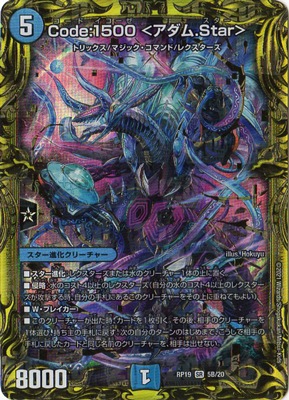 新19弾/DMRP-19/5B/SR/Code：1500 ＜アダム.Star＞【20thSPレア】 | デュエルマスターズ,拡張パック,拡張パックDMRP【王来篇】,DMRP19弾 ...