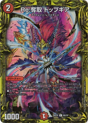 デュエルマスターズ,拡張パック,拡張パックDMRP【王来篇】,DMRP19弾 | デュエマ専門店フルアヘッド