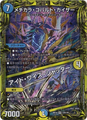 デュエルマスターズ,拡張パック,拡張パックDMRP【王来篇】,DMRP19弾 | デュエマ専門店フルアヘッド