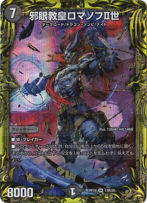 デュエルマスターズ,拡張パック,拡張パックDMRP【王来篇】,DMRP19弾 | デュエマ専門店フルアヘッド