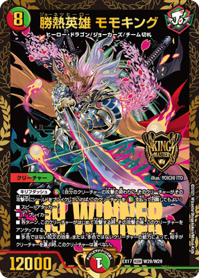 デュエルマスターズ,その他パック,DMEXシリーズ,DMEX-17 | デュエマ専門店フルアヘッド