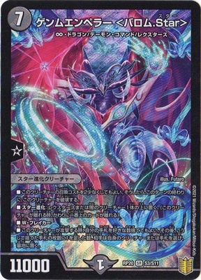 新20弾/DMRP-20/S3/SR/ゲンムエンペラー ＜バロム.Star＞ | デュエルマスターズ,拡張パック,拡張パックDMRP【王来篇】,DMRP20弾 | デュエマ専門店フルアヘッド
