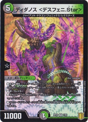 新20弾/DMRP-20/7/VR/ディダノス ＜デスフェニ.Star＞ | デュエルマスターズ,拡張パック,拡張パックDMRP【王来篇】,DMRP20弾 | デュエマ専門店フルアヘッド
