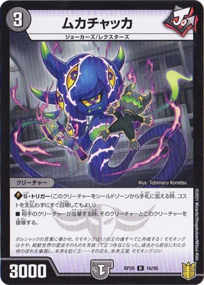 新20弾/DMRP-20/16/R/ムカチャッカ | デュエルマスターズ,拡張パック,拡張パックDMRP【王来篇】,DMRP20弾 | デュエマ専門店フルアヘッド