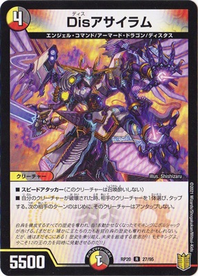 新20弾/DMRP-20/27/R/Disアサイラム | デュエルマスターズ,拡張パック,拡張パックDMRP【王来篇】,DMRP20弾 | デュエマ専門店フルアヘッド