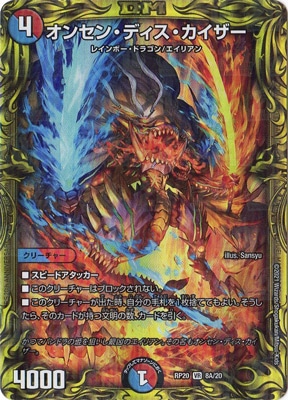 新20弾/DMRP-20/8A/VR/オンセン・ディス・カイザー【20thレア】 | デュエルマスターズ,拡張パック,拡張パックDMRP【王来篇】,DMRP20弾 | デュエマ専門店フルアヘッド