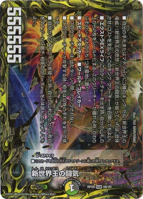 新20弾/DMRP-20/5B/KGM/新世界王の闘気 / Volzeos-Balamord【20thSPレア】 | デュエルマスターズ,拡張パック,拡張パックDMRP【王来篇】,DMRP20 ...