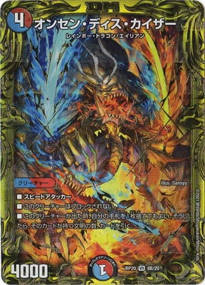新20弾/DMRP-20/8B/VR/オンセン・ディス・カイザー【20thSPレア】 | デュエルマスターズ,拡張パック,拡張パックDMRP【王来篇】,DMRP20弾 | デュエマ専門店フルアヘッド