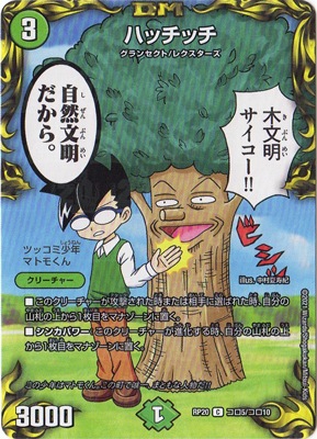 新20弾/DMRP-20/コロ5/C/ハッチッチ【コロコロレア】 | デュエルマスターズ,拡張パック,拡張パックDMRP【王来篇】,DMRP20弾 | デュエマ専門店フルアヘッド