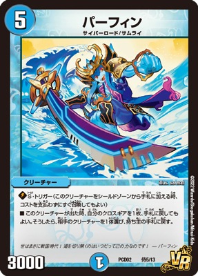 PCD02/侍5/VR/パーフィン | デュエルマスターズ,構築済みデッキ,DMPCD,DMPCD-02 | デュエマ専門店フルアヘッド
