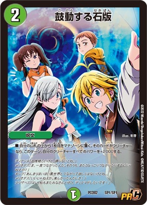 PCD02/SP1/PRC/鼓動する石版 | デュエルマスターズ,構築済みデッキ,DMPCD,DMPCD-02 | デュエマ専門店フルアヘッド