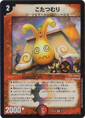 DMEX-18/7/VR/こたつむり | デュエルマスターズ,その他パック,DMEXシリーズ,DMEX-18 | デュエマ専門店フルアヘッド