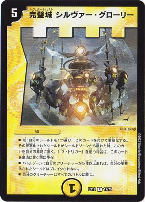 DMEX-18/17/R/完璧城 シルヴァー・グローリー | デュエルマスターズ,その他パック,DMEXシリーズ,DMEX-18 | デュエマ専門店フルアヘッド