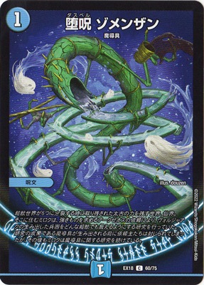 DMEX-18/60/C/堕呪 ゾメンザン | デュエルマスターズ,その他パック,DMEXシリーズ,DMEX-18 | デュエマ専門店フルアヘッド