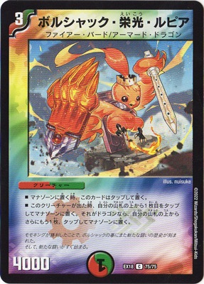 DMEX-18/75/C/ボルシャック・栄光・ルピア | デュエルマスターズ,その他パック,DMEXシリーズ,DMEX-18 | デュエマ専門店フルアヘッド
