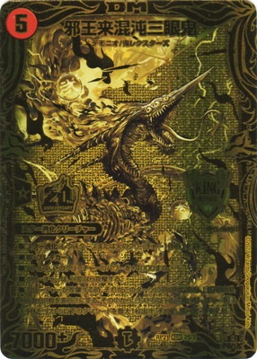 新21弾/DMRP-21/2S/KGM/邪王来混沌三眼鬼【20thSPゴールドレア】 | デュエルマスターズ,拡張パック,拡張パックDMRP【王来MAX】,DMRP21弾 | デュエマ専門店 ...