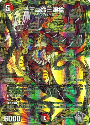 新21弾/DMRP-21/TR7/SR/一王二命三眼槍【20th銀トレジャー】 | デュエルマスターズ,拡張パック,拡張パックDMRP【王来MAX】,DMRP21弾 | デュエマ専門店フルアヘッド