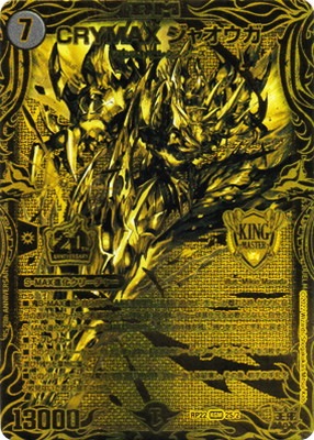 新22弾/DMRP-22/2S/KGM/CRYMAX ジャオウガ【20thSPゴールドレア】 | デュエルマスターズ,拡張パック,拡張パックDMRP【王来MAX】,DMRP22弾 | デュエマ ...