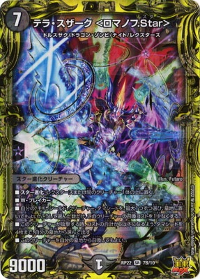 新22弾/DMRP-22/7B/SR/テラ・スザーク ＜ロマノフ.Star＞【20thSPレア】 | デュエルマスターズ,拡張パック,拡張パックDMRP【王来MAX】,DMRP22弾 ...