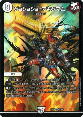DMEX-19/2/VR/ジョジョジョ・マキシマム | デュエルマスターズ,その他パック,DMEXシリーズ,DMEX-19 | デュエマ専門店フルアヘッド