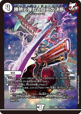 DMEX-19/3/VR/勝熱と弾丸と自由の決断 | デュエルマスターズ,その他パック,DMEXシリーズ,DMEX-19 | デュエマ専門店フルアヘッド