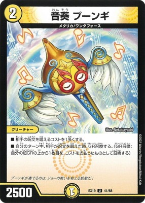 DMEX-19/41/U/音奏 プーンギ | デュエルマスターズ,その他パック,DMEXシリーズ,DMEX-19 | デュエマ専門店フルアヘッド