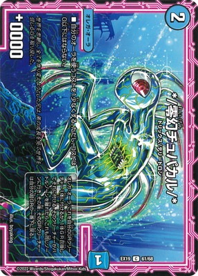 DMEX-19/61/C/*/零幻チュパカル/* | デュエルマスターズ,その他パック,DMEXシリーズ,DMEX-19 | デュエマ専門店フルアヘッド