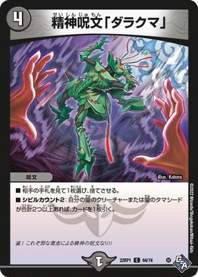 DM22-RP1/64/C/精神呪文「ダラクマ」 | デュエルマスターズ,拡張パック,拡張パックDM22【ゴッド・オブ・アビス】,DM22-RP1弾 | デュエマ専門店フルアヘッド