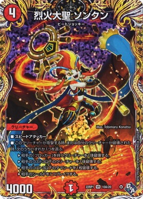 DM22-RP1/10A/VR/烈火大聖 ソンクン【シークレットレア】 | デュエルマスターズ,拡張パック,拡張パックDM22【ゴッド・オブ・アビス】,DM22-RP1弾 | デュエマ専門店 ...