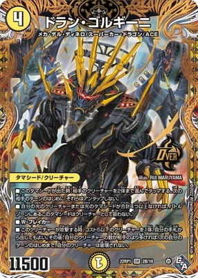 デュエルマスターズ,拡張パック,拡張パックDM22【ゴッド・オブ・アビス】,DM22-RP1弾 | デュエマ専門店フルアヘッド