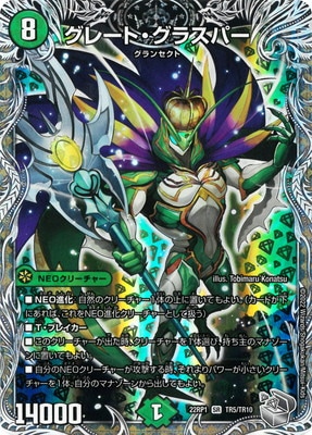DM22-RP1/TR5/SR/グレート・グラスパー【銀トレジャー】 | デュエルマスターズ,拡張パック,拡張パックDM22【ゴッド・オブ・アビス】,DM22-RP1弾 | デュエマ専門店フルアヘッド