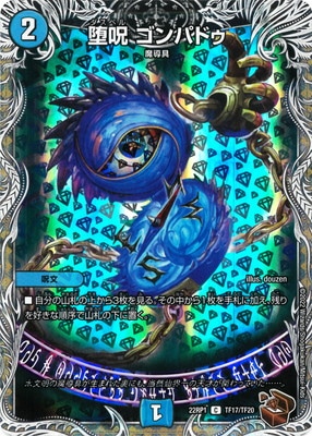 デュエルマスターズ,拡張パック,拡張パックDM22【ゴッド・オブ・アビス】,DM22-RP1弾 | デュエマ専門店フルアヘッド