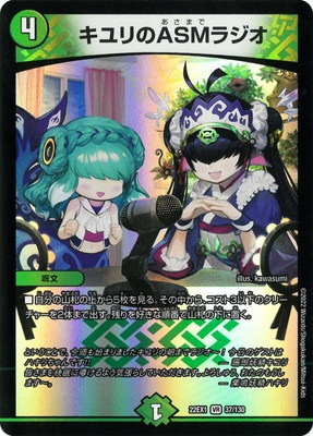 DM22-EX1/37/VR/キユリのASMラジオ | デュエルマスターズ,その他パック,DMXX-EXシリーズ,DM22-EX1 | デュエマ専門店フルアヘッド