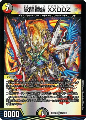 DM22-EX1/41/VR/覚醒連結 XXDDZ | デュエルマスターズ,その他パック,DMXX-EXシリーズ,DM22-EX1 | デュエマ専門店フルアヘッド