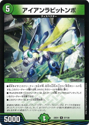 DM22-EX1/57/R/アイアンラビットンボ | デュエルマスターズ,その他パック,DMXX-EXシリーズ,DM22-EX1 | デュエマ専門店フルアヘッド