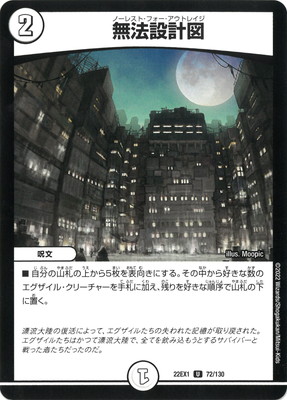 DM22-EX1/72/U/無法設計図 | デュエルマスターズ,その他パック,DMXX-EXシリーズ,DM22-EX1 | デュエマ専門店フルアヘッド