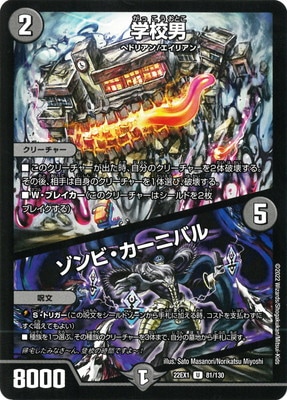DM22-EX1/81/U/学校男／ゾンビ・カーニバル | デュエルマスターズ,その他パック,DMXX-EXシリーズ,DM22-EX1 | デュエマ専門店フルアヘッド