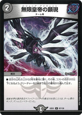 DM22-EX1/87/U/無限皇帝の顕現 | デュエルマスターズ,その他パック,DMXX-EXシリーズ,DM22-EX1 | デュエマ専門店フルアヘッド