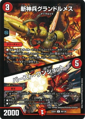 DM22-EX1/88/U/斬神兵グランドルメス／バースト・ワンショット | デュエルマスターズ,その他パック,DMXX-EXシリーズ,DM22-EX1 | デュエマ専門店フルアヘッド