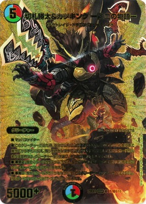 DM22-EX1/超G1/DSR/切札勝太＆カツキング -熱血の物語-【ゴールドデュエキングMAX】 | デュエルマスターズ,その他パック,DMXX-EXシリーズ,DM22-EX1 ...