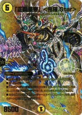 DM22-EX1/超G2/SR/「正義星帝」 ＜鬼羅.Star＞【ゴールドデュエキングMAX】 | デュエルマスターズ,その他パック,DMXX-EXシリーズ,DM22-EX1 | デュエマ専門 ...