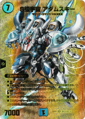 DM22-EX1/超G3/SR/S級宇宙 アダムスキー【ゴールドデュエキングMAX】 | デュエルマスターズ,その他パック,DMXX-EXシリーズ,DM22-EX1 | デュエマ専門店フルアヘッド