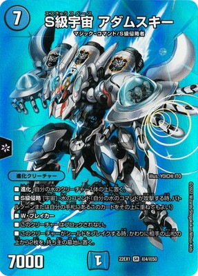 DM22-EX1/超4/SR/S級宇宙 アダムスキー【デュエキングMAX】 | デュエルマスターズ,その他パック,DMXX-EXシリーズ,DM22-EX1 | デュエマ専門店フルアヘッド