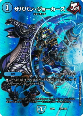 DM22-EX1/超14/ザババン・ジョーカーズ【デュエキングMAX】 | デュエルマスターズ,その他パック,DMXX-EXシリーズ,DM22-EX1 | デュエマ専門店フルアヘッド