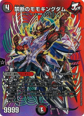 DM22-EX1/超17/禁断のモモキングダム【デュエキングMAX】 | デュエルマスターズ,その他パック,DMXX-EXシリーズ,DM22-EX1 | デュエマ専門店フルアヘッド