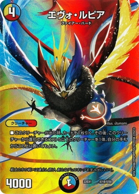 DM22-EX1/超18/エヴォ・ルピア【デュエキングMAX】 | デュエルマスターズ,その他パック,DMXX-EXシリーズ,DM22-EX1 | デュエマ専門店フルアヘッド